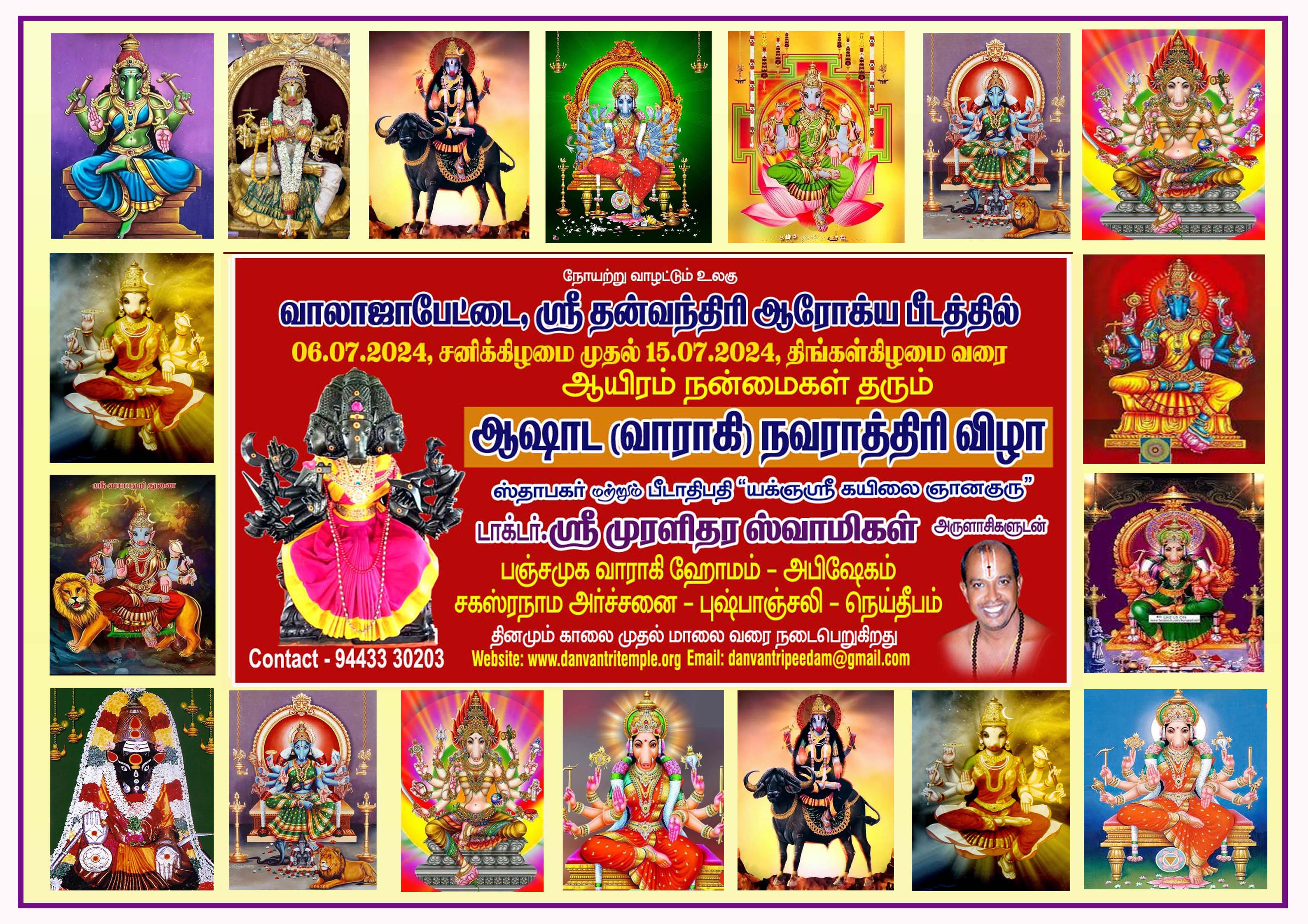 Sri Danvantri Temple (danvantri temple in walajapet, dhanvantri temple ...