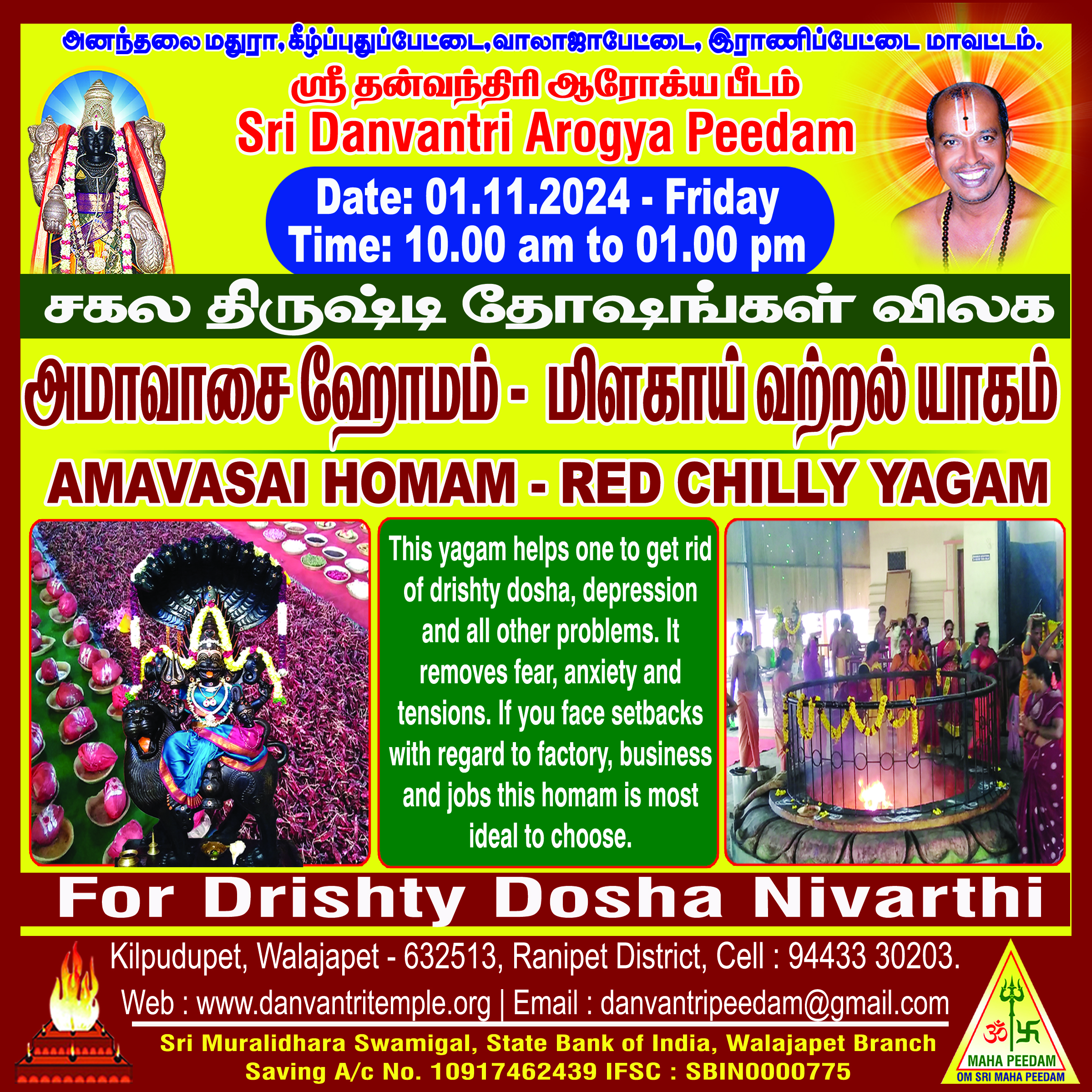 Sri Danvantri Temple (danvantri temple in walajapet, dhanvantri temple ...